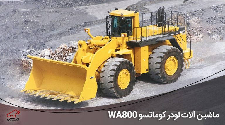 انواع لودر موجود در ایران ( معرفی کامل + تصویر ) - تسیکو