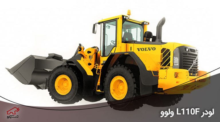 انواع لودر ولوو: معرفی 18 مدل + 3 مدل جدید - تسیکو