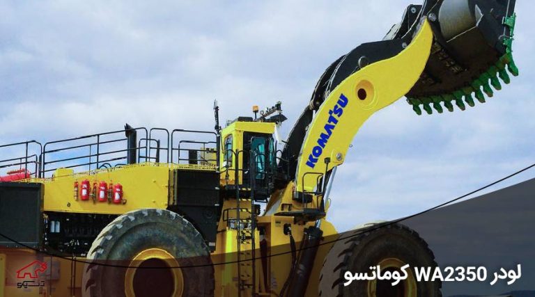 بزرگترین لودر کوماتسو { به همراه مشخصات } - تسیکو